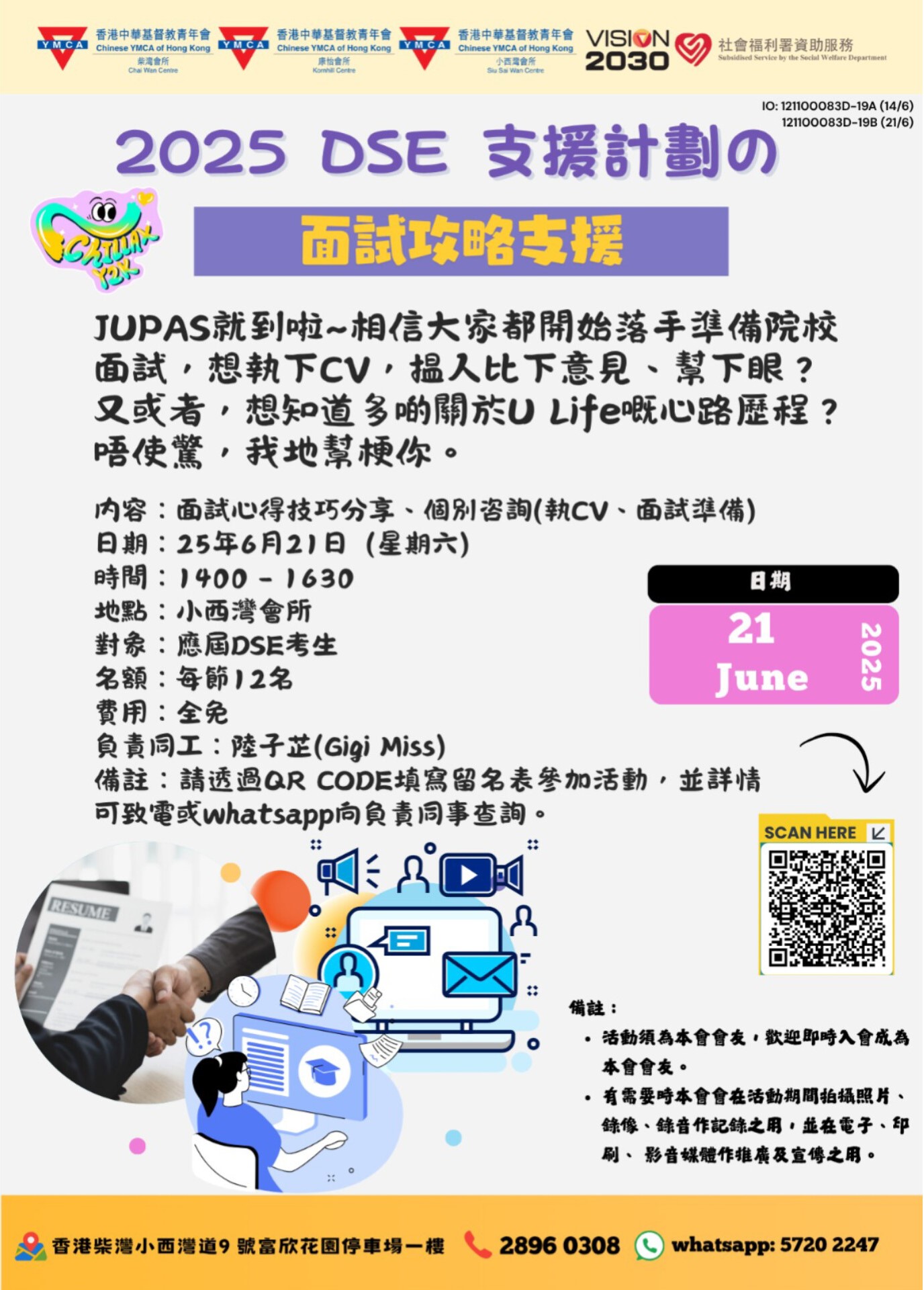 Chillax Y2K：2025 DSE 支援計劃 – 香港中華基督教青年會