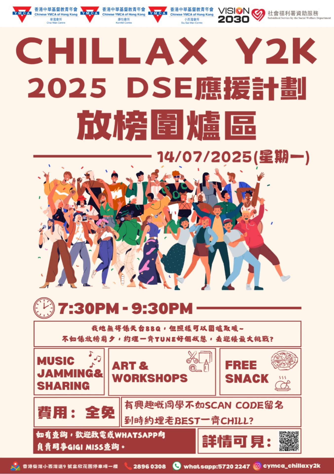 Chillax Y2K：2025 DSE 支援計劃 – 香港中華基督教青年會